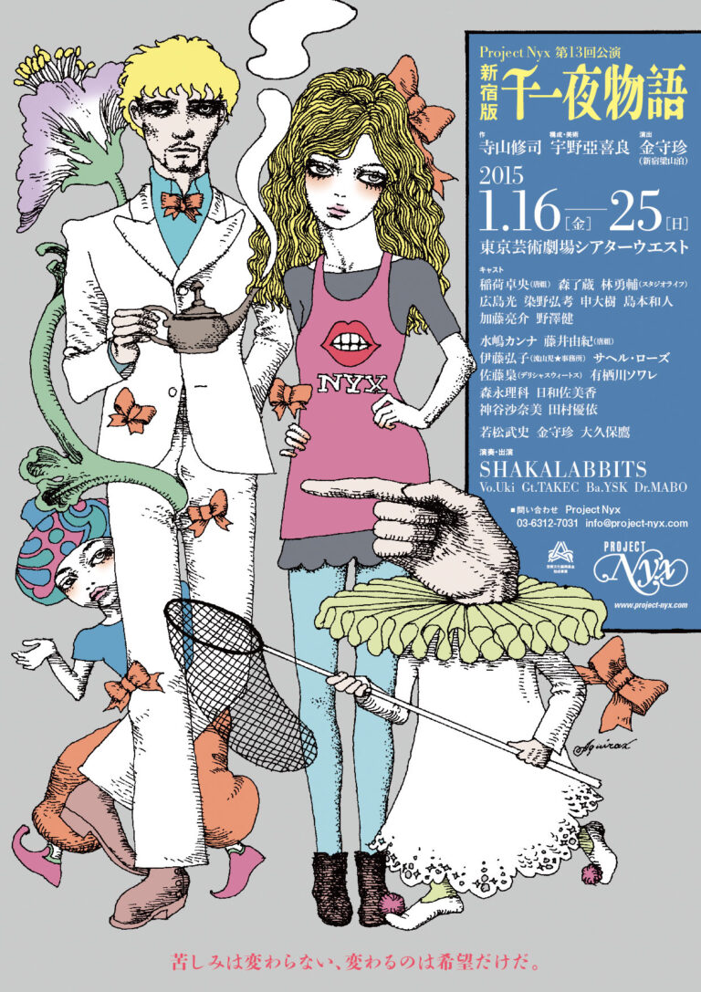 過去の公演 – Project Nyx 公式ページ